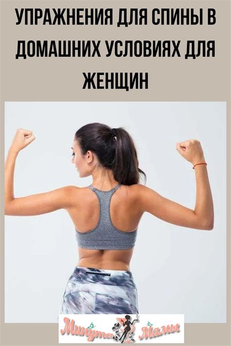 Упражнения для укрепления мышц спины и поясницы в домашних условиях Мышцы спины Упражнения