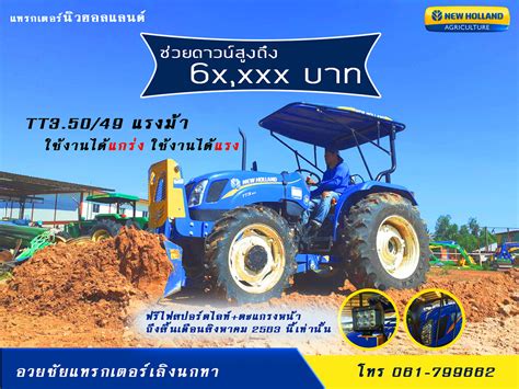 😍😍 อย่ารอช้าาาาา 💥 อวยชัยแทรกเตอร์ เลิงนกทา