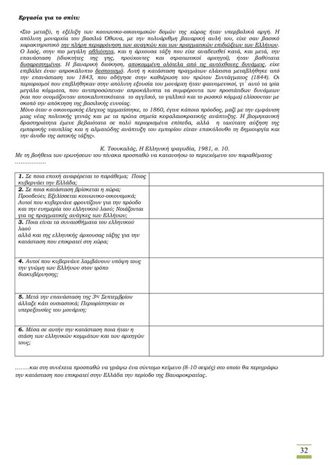 Σημειώσεις για το μάθημα της Ιστορίας Γ΄γυμνασίου Pdf
