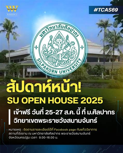 Wisdom 🎉 กลับมาอีกครั้ง ทับแก้ววิชาการ ครั้งที่ 10 Su เปิดบ้านเต็มรูปแบบ 3 วันเต็ม 📍 ณ ม