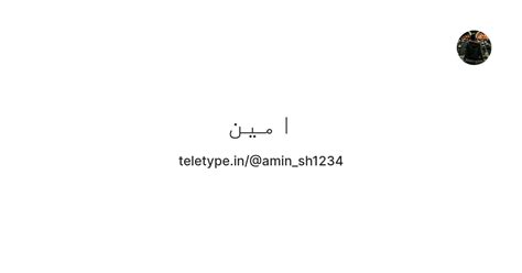 امین — Teletype