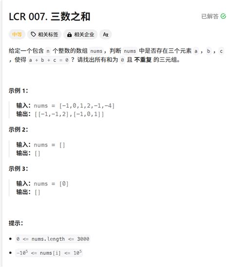 力扣 三数之和 Ew帮帮网