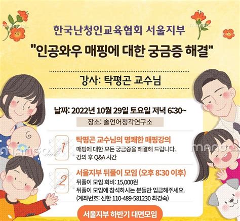 안녕하세요 한국난청인교육협회 입니다 오랜만에 한국난청인교육협회 서울지부 소식 입니다~ 탁평곤교수님 의 매핑강의 와 서울지부뒷풀이모임 을 준비 했다고 합니다