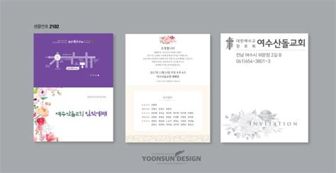 교회초청장디자인 여수산돌교회 임직예배 초청장 샘플번호 2102 네이버 블로그