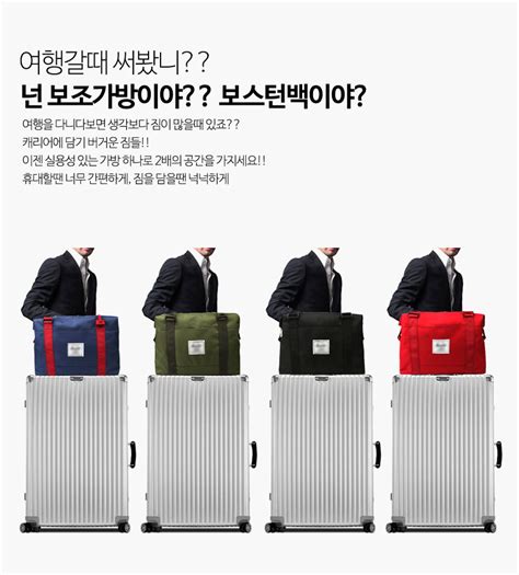 대용량 보스턴백 여행가방 보조 더플백 운동가방 여행용 캐리어 결합 빅사이즈 숄더 토트
