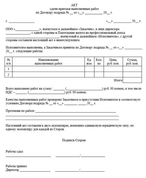 Акт выполненных работ для самозанятых образцы для скачивания и примеры заполнения