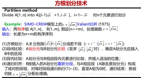 并行算法：均匀划分（psrs）和方根划分（simd Crew） Csdn博客