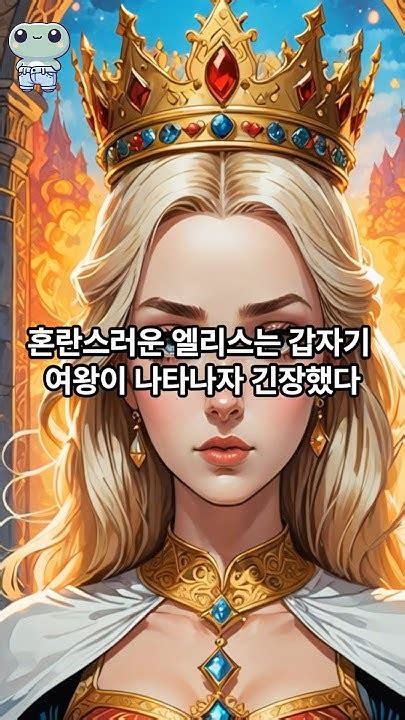 이상한 나라의 엘리스 1탄 반전동화 반전 엘리스 여왕 토끼 이상한나라의앨리스 Youtube