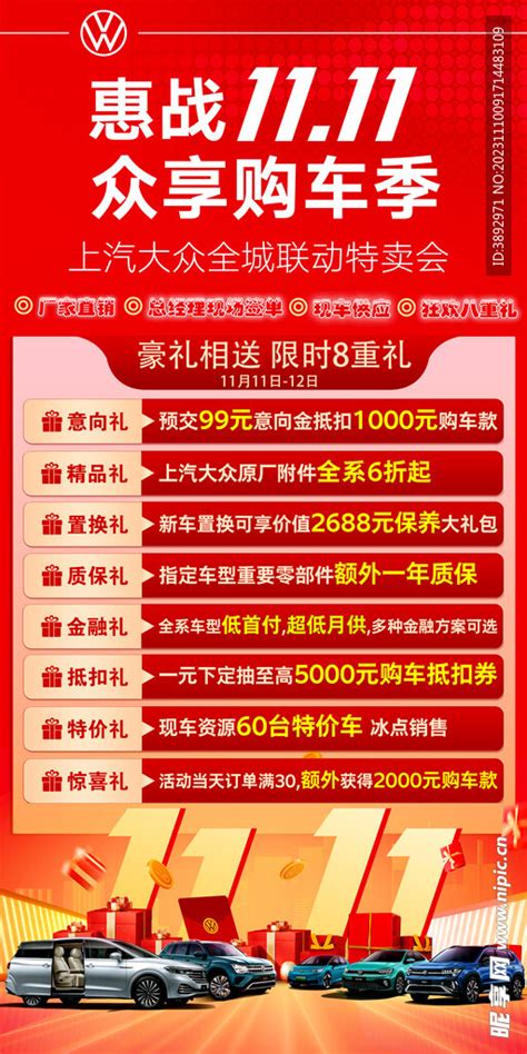 双十一购车节设计图psd分层素材psd分层素材设计图库昵图网