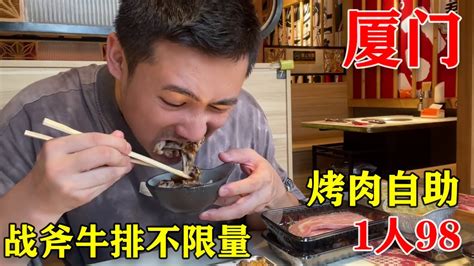 厦门98元烤肉自助榴莲和战斧牛排不限量吃满两小时很过瘾老胡吃饱饱 YouTube