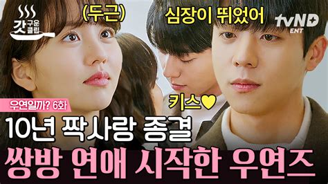 채종협과 김소현의 쌍방 로맨스 시작💭 후주커플 어쩌면 짝사랑이 아닌 쌍방이었을 수도 첫 데이트에 신난 후왕 X 홍공🎁 우연일까 6화 갓구운클립 Zum Tv
