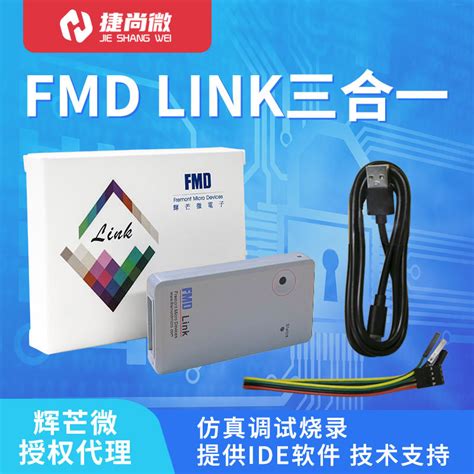 一体辉芒微fmdlink仿真器三合一在线调试烧录器触摸烧写开发工具 阿里巴巴