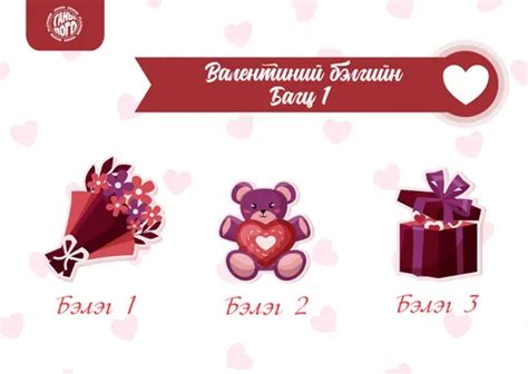 Валентиний бэлэг пост