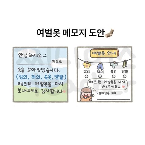 [도안공유]여벌옷 메모지 도안 공유 유치원 어린이집 여벌옷 메모지 도안 찌니어스쌤 네이버 블로그