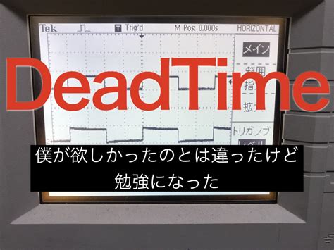 Esp Wroom 32のmcpwmのdeadtimeがわからんから全部試した話 Ensekitt Blog