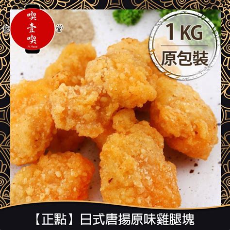 正點 炸 雞塊 原味 FindPrice 價格網 2022年12月 購物推薦
