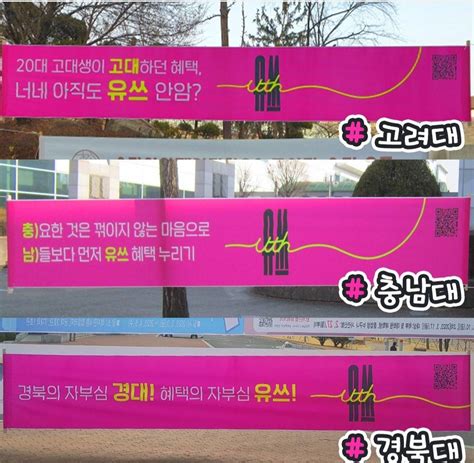 실시간 대학교 내 유플러스 현수막 링커리어 커뮤니티