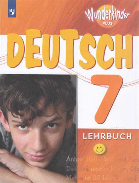 Немецкий язык 7 класс Учебник Радченко О А купить с доставкой по выгодным ценам в интернет