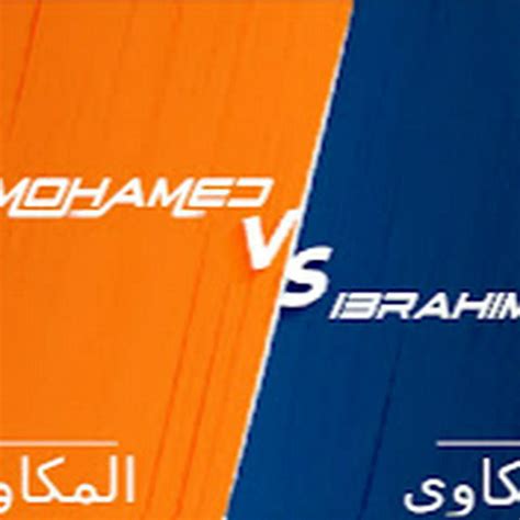 محمد وابراهيم المكاوى