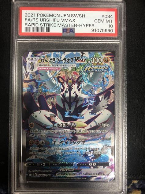 れんげきウーラオスvmax Sa Psa10 Hr ピカチュウ 151 ポケカ メルカリ