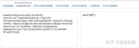混淆后的js代码如何破解 知乎