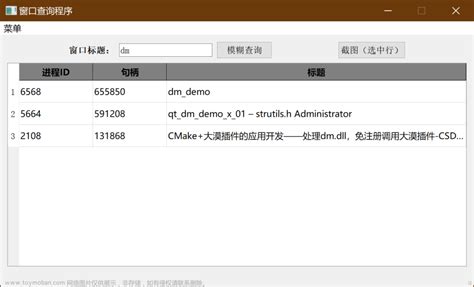 Cmake Qt 大漠插件的桌面应用开发 Toy模板网