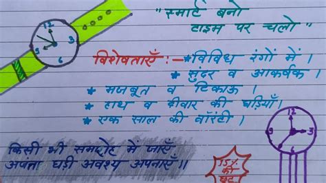 विज्ञापन लेखन घड़ियों पर विज्ञापन तैयार कीजिए। Youtube