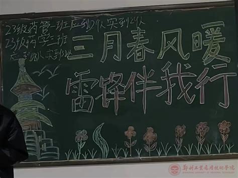 学雷锋，树新风｜三月春风处处暖，雷锋精神代代传 郑州工业应用技术学院 药学与化学工程学院