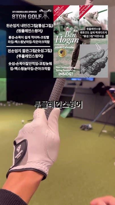 원플레인스윙어와 투플레인스윙어 그립 그립 매우중요하죠 Youtube