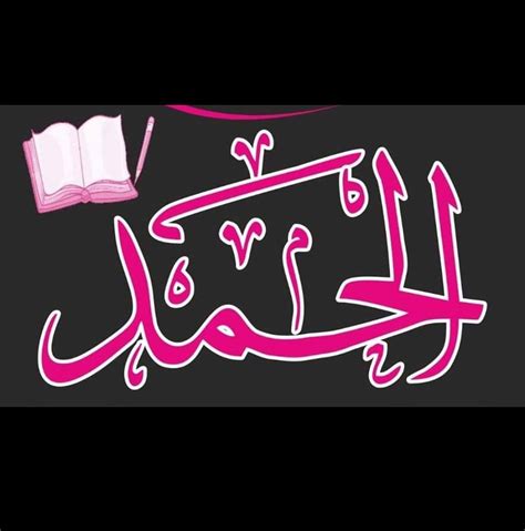 مكتبة الحمد