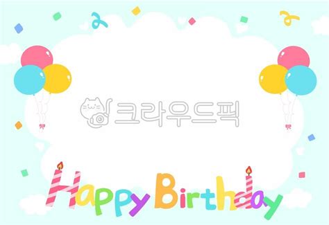 생일 생일일러스트 가정통신문 생일축하 축하 사진 이미지 일러스트 캘리그라피 냐옹친구작가