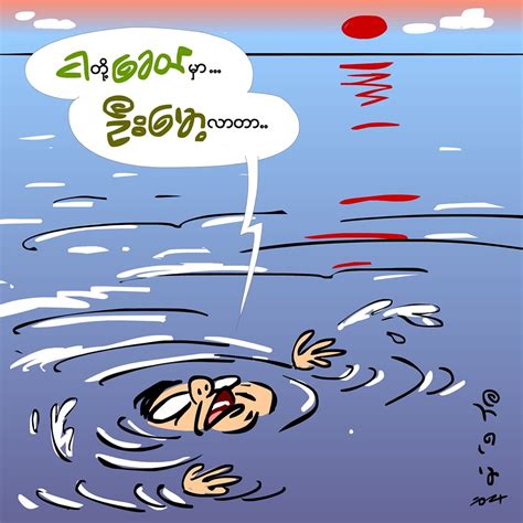 ဦးမော့လာပြီ Ayeyarwaddy Times