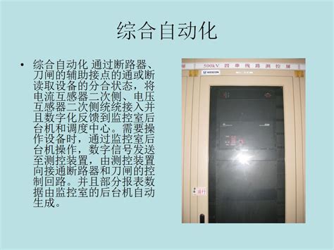 图解变电站各电气设备简介（全） 电力