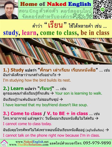 คำว่า เรียน ในภาษาอังกฤษ สอนภาษาอังกฤษตัวต่อตัว กทม