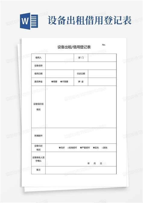 设备出租借用登记表word模板下载 编号qypopgrd 熊猫办公