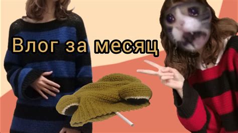 Влог август сентябрь Что я связала за месяц Youtube