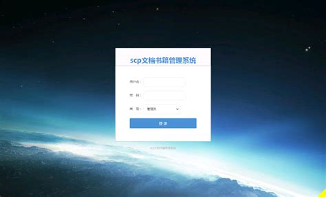 Scp文档书籍管理系统scp管理系统参考 Csdn博客 Scp文档书籍管理系统scp管理系统参考 Csdn博客