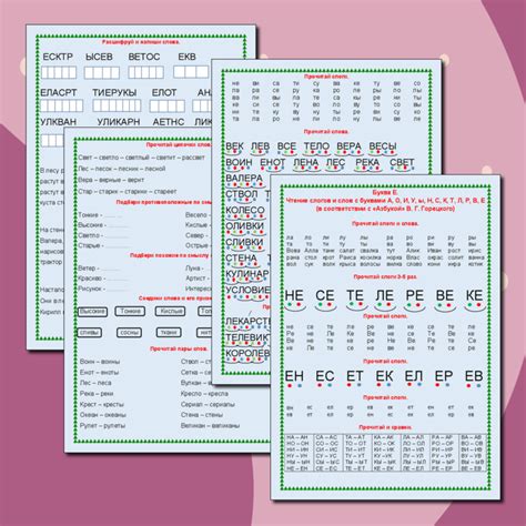 Дидактический материал к уроку литературного чтения обучение грамоте Буква Е Чтение слогов