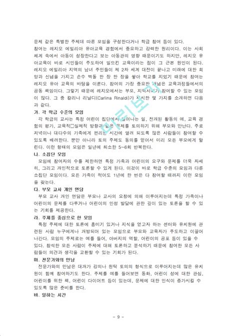 몬테소리 프로그램 프로젝트 프로그램 레지오에밀리아 프로그램 프뢰벨 프로그램중 관심있는 프로그램 하나를 선정하여 프로그램의