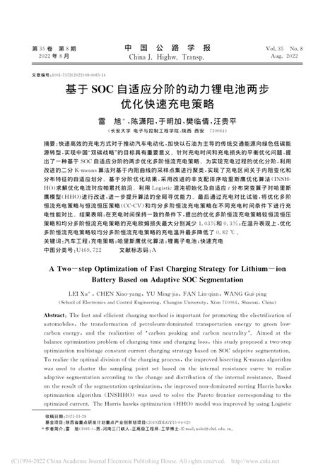 Pdf A Two Step Optimization Of Fast Charging Strategy For Lithium Ion Battery Based On