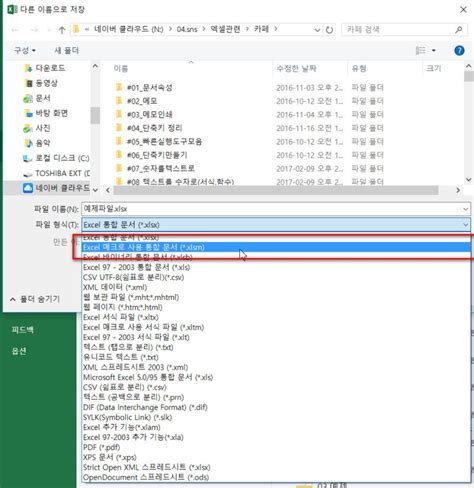 엑셀 매크로 저장하기 매크로저장시 확장명 변경 네이버 블로그