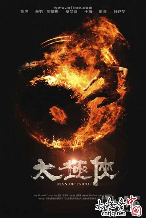 基努·里维斯《太极侠》公映太极头条太极资讯中国太极拳网