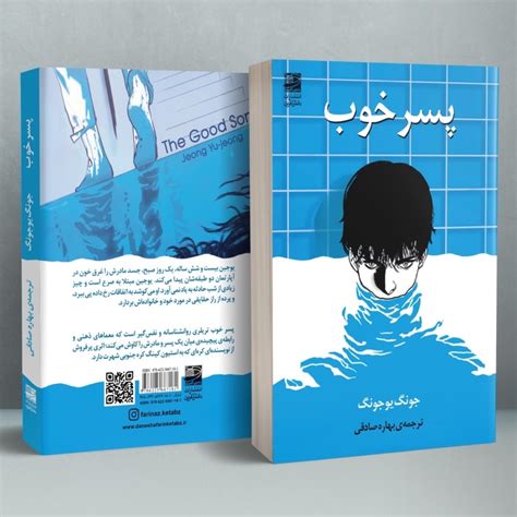 انتشارات دانش آفرین قیمت کتاب پسر خوب