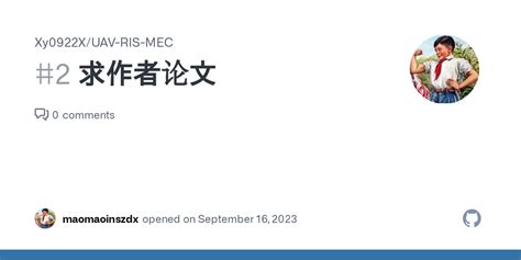 求作者论文 · Issue 2 · Xy0922xuav Ris Mec · Github