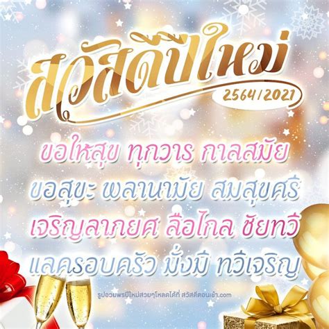 แจก คำอวยพรปีใหม่ 2564 กลอนปีใหม่ รูปอวยพร สวัสดีปีใหม่ญาติผู้ใหญ่ 2021