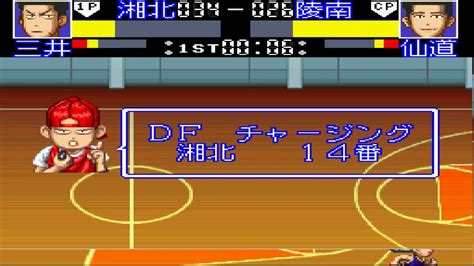 추억의 슬램덩크 게임 북산vs능남 Youtube