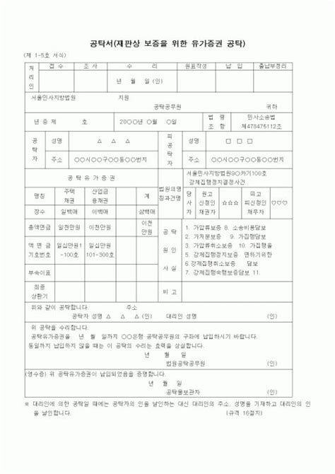 공탁관련 재심청구소에기한강제집행정지보증공탁서 유가증권
