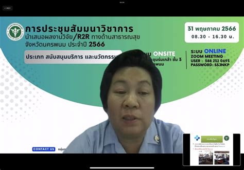 สำนักสารนิเทศ สำนักงานปลัดกระทรวงสาธารณสุข