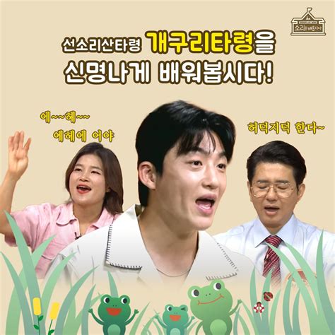 국악방송 📣 대한민국 소리 놀이터 젊은 명창들과 우리 소리를 배우는 시간 🤩