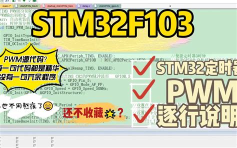Stm32 Pwm程序生成 哔哩哔哩